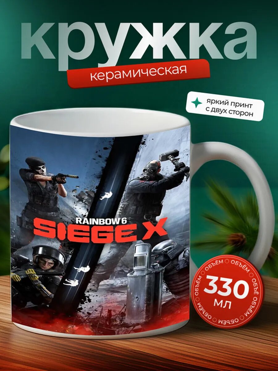 Кружка Rainbow Six Siege 3, Рейнбоу Сикс Осада 3,