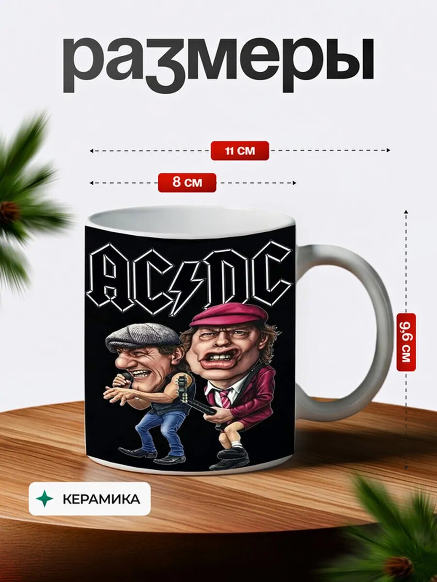 Кружка ACDC 16, — фото 1