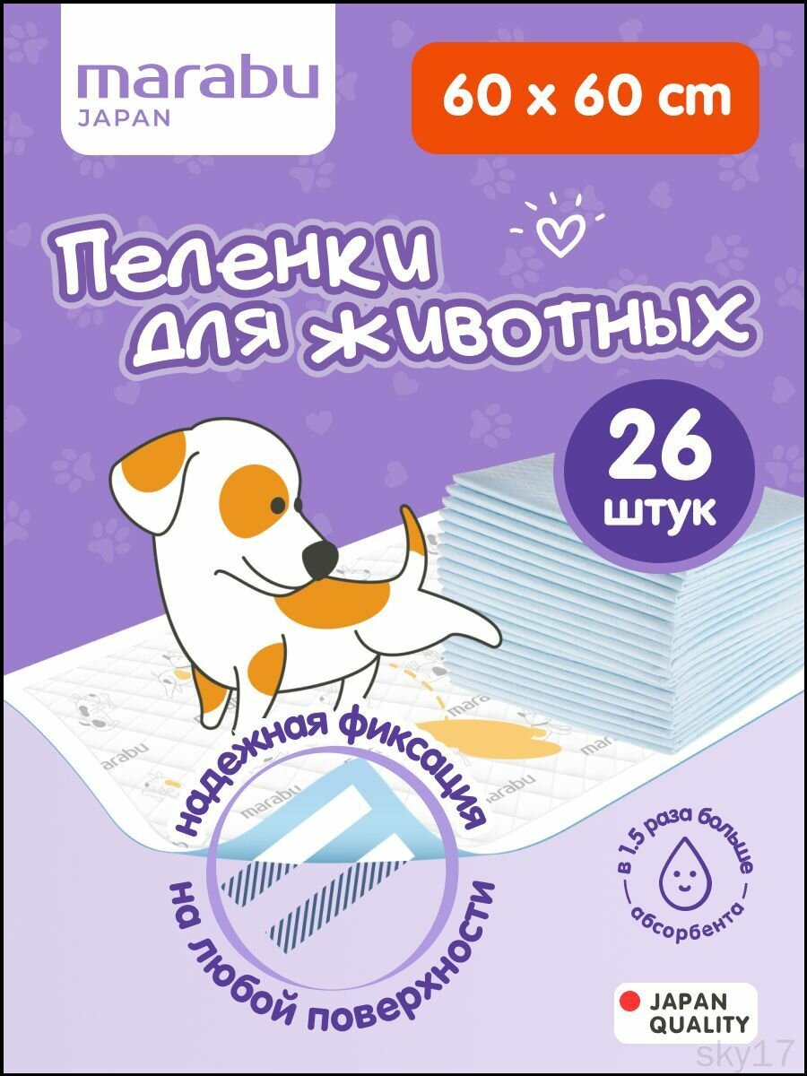 Впитывающие пеленки для домашних животных MARABU, 60*60 26 шт