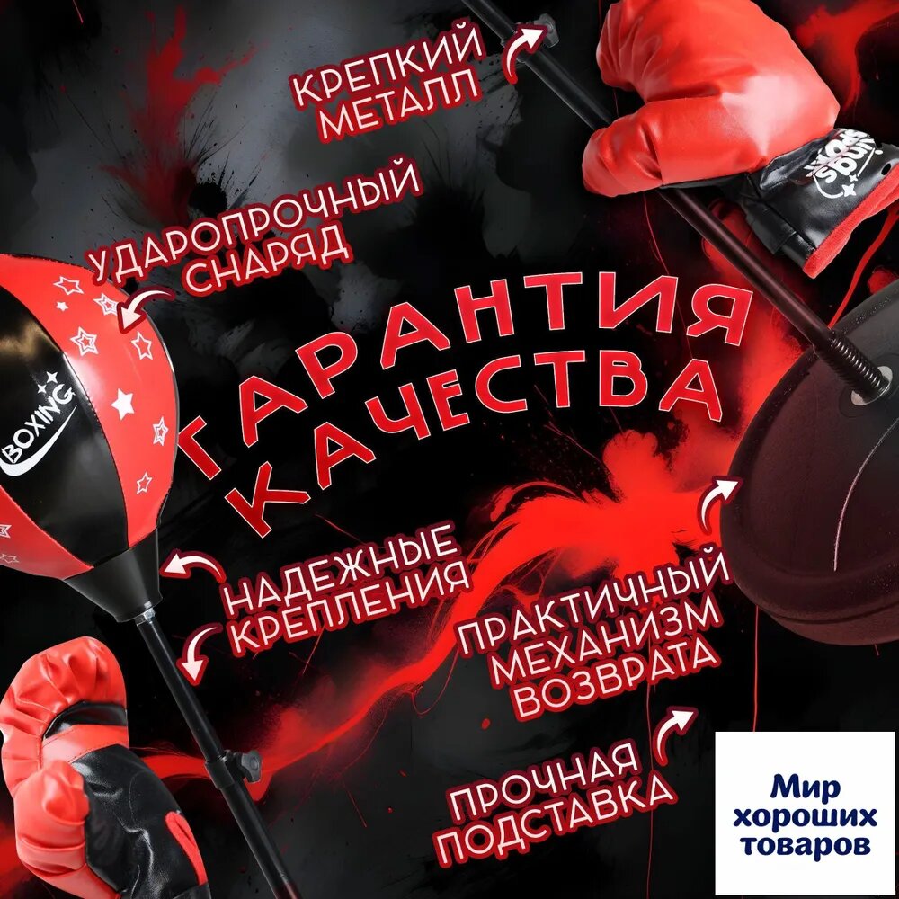 Набор для бокса детский, боксерская груша-капля 80-110 см, перчатки, насос, черный — фото 1