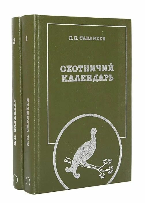 Охотничий календарь