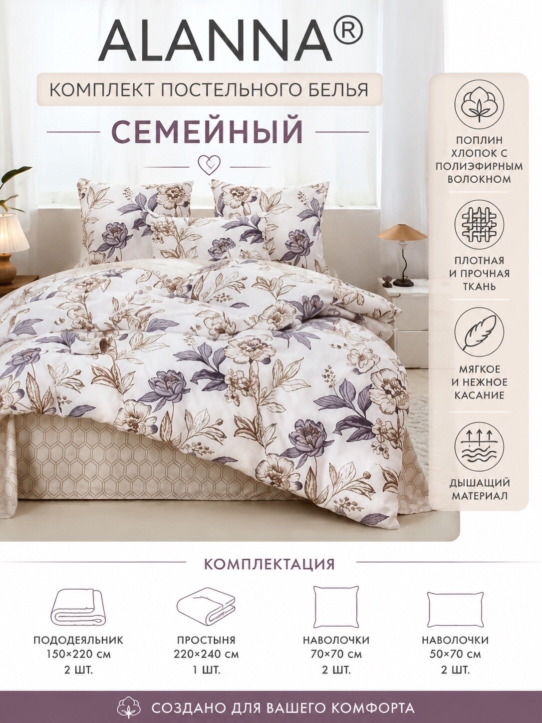 Alanna семейный комплект постельного белья, наволочки: 70×70 см  — 2 шт; наволочки: 50×70 см  — 2 шт