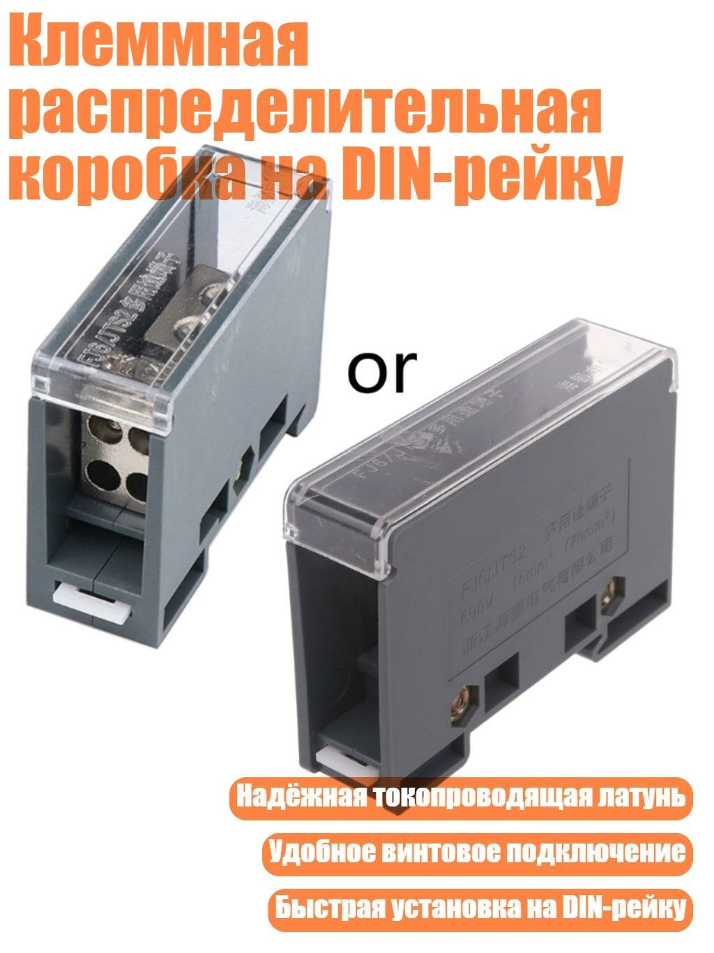 Клеммная распределительная коробка на DIN-рейку, Каждый четвертый из - 200A