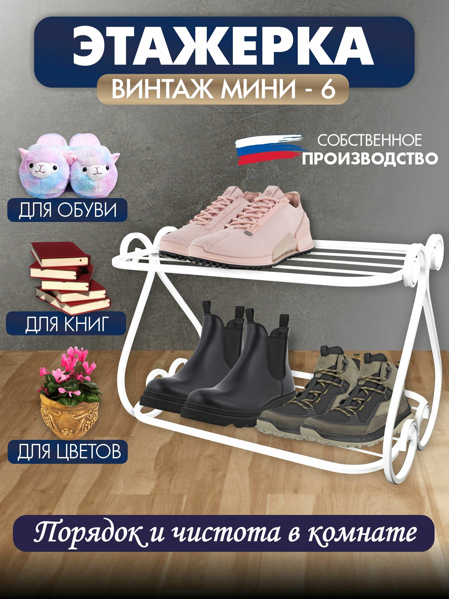 Обувница Винтаж мини-6 — фото 1