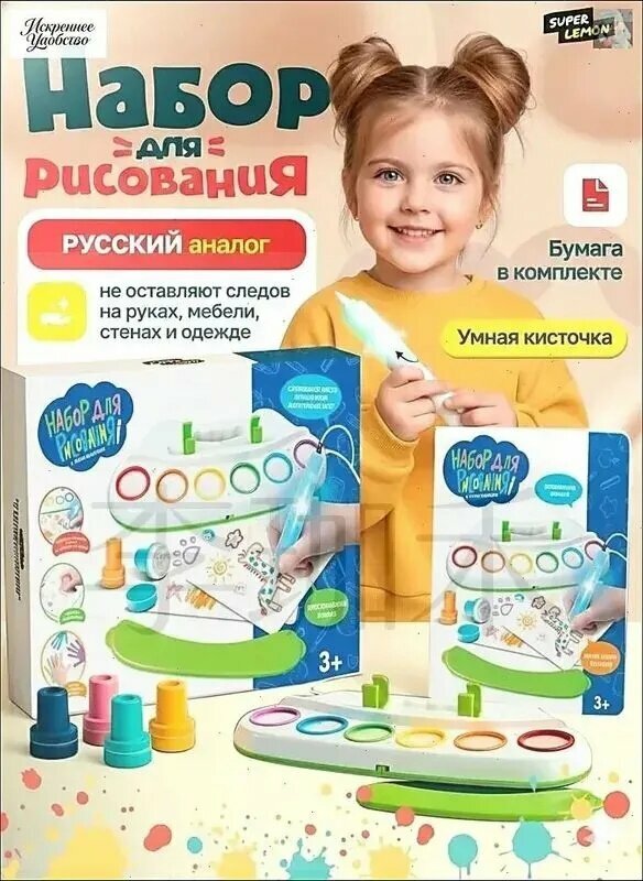 Набор для рисования для девочек и мальчиков детский подарочный с умной кисточкой, подарок на 8 марта для девочки