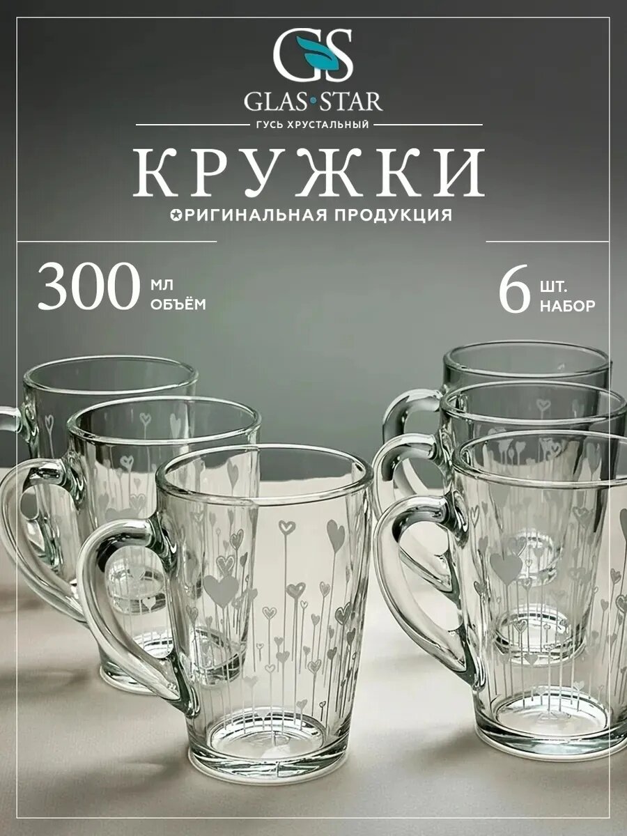 Кружка для чая и кофе стеклянная прозрачная набор 6 шт