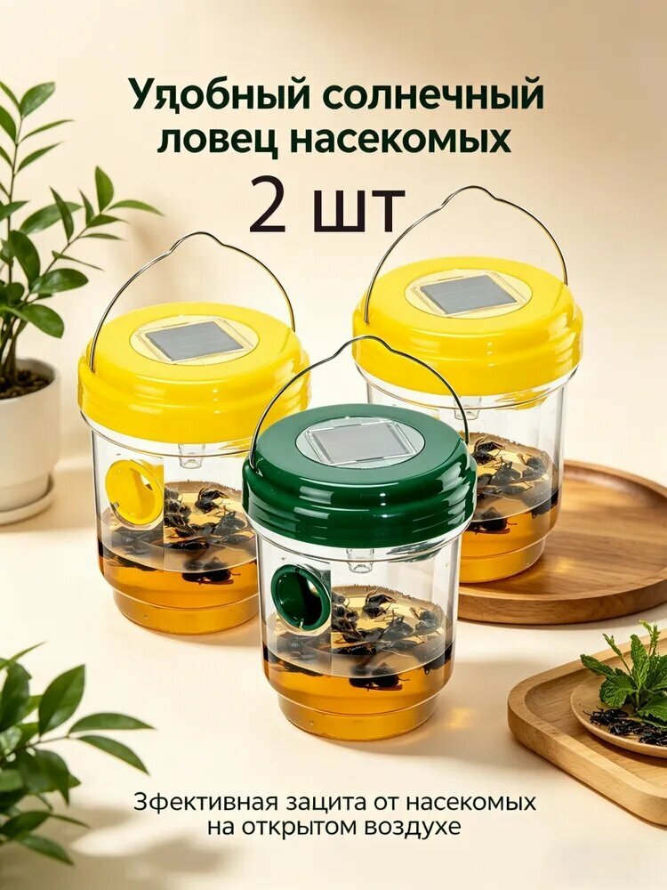 2 шт. ловушек для ос для уличного подвешивания Оса-ловушка на солнечных батареях, водонепроницаемая уличная нетоксичная ловушка для пчел, многоразовые принадлежности