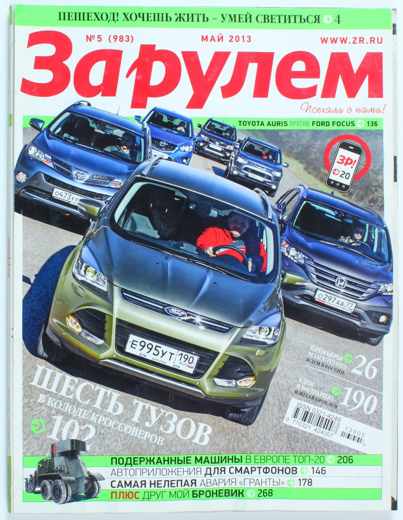 Букинистический журнал За Рулем, выпуск 5/2013