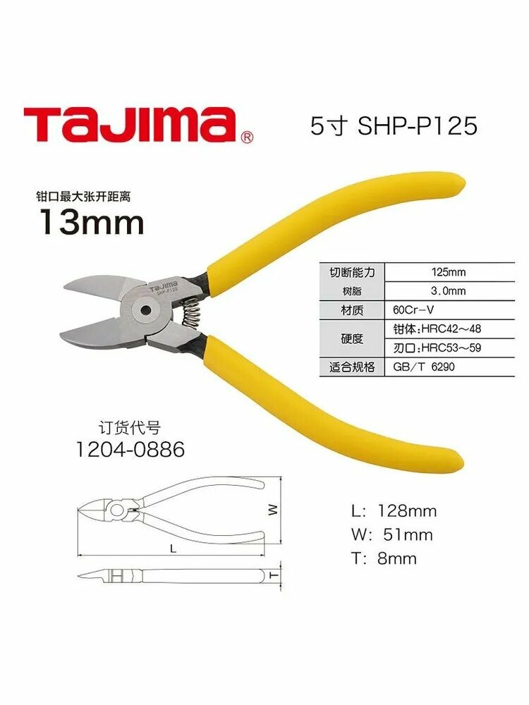 TAJIMA, плоскогубцы с плоскими губками для удаления литников, для моделирования, режущие инструменты 5/6/7 дюймов 1204-0886