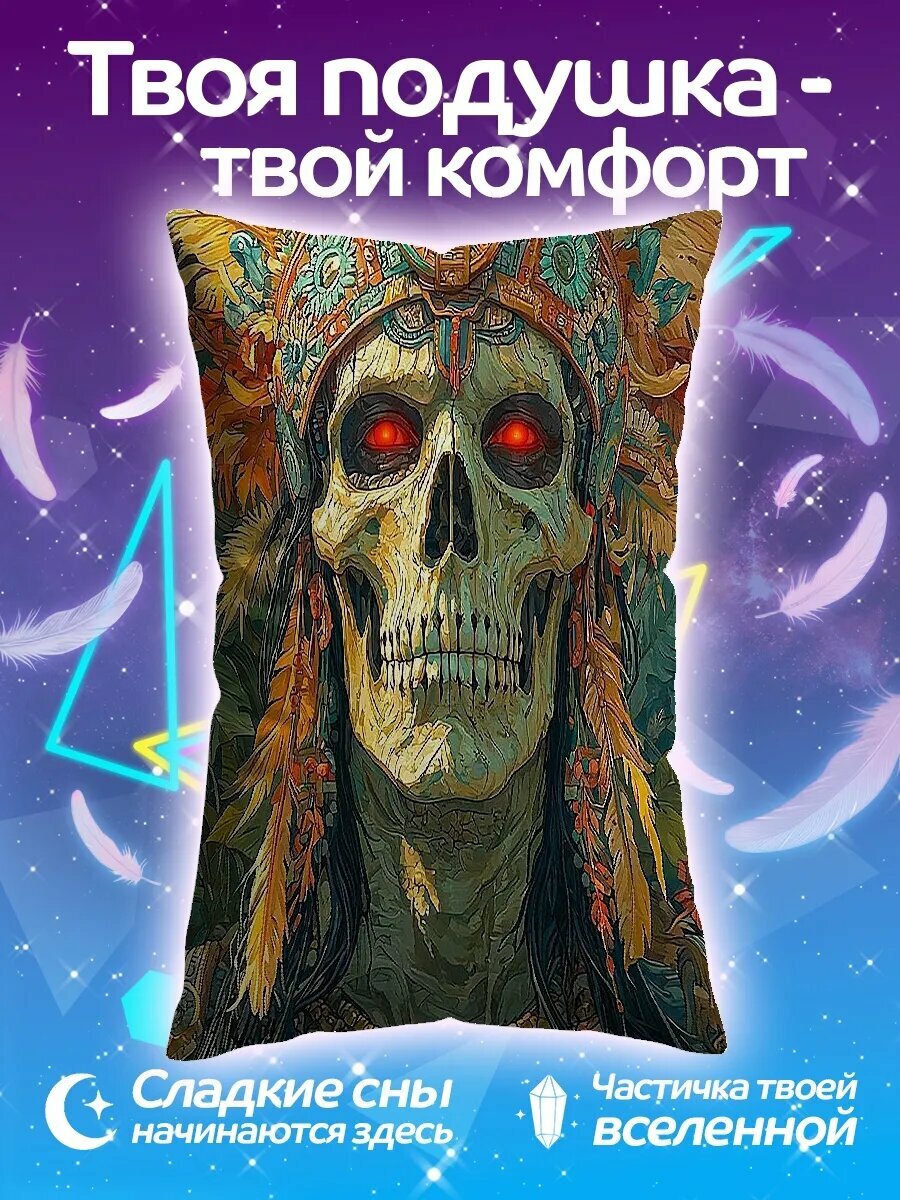 Подушка дакимакура Ацтекский череп вождь