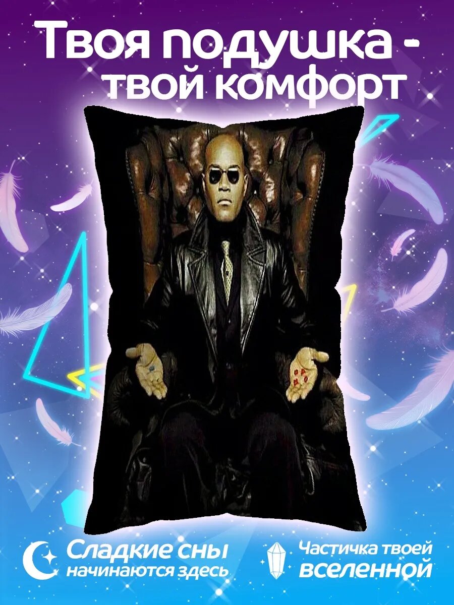 Подушка дакимакура Морфеус красная синяя