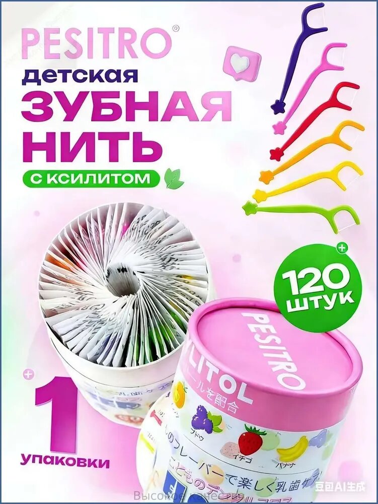 Детские флоссеры с ксилитом 120 шт комплект 1шт зубная нить