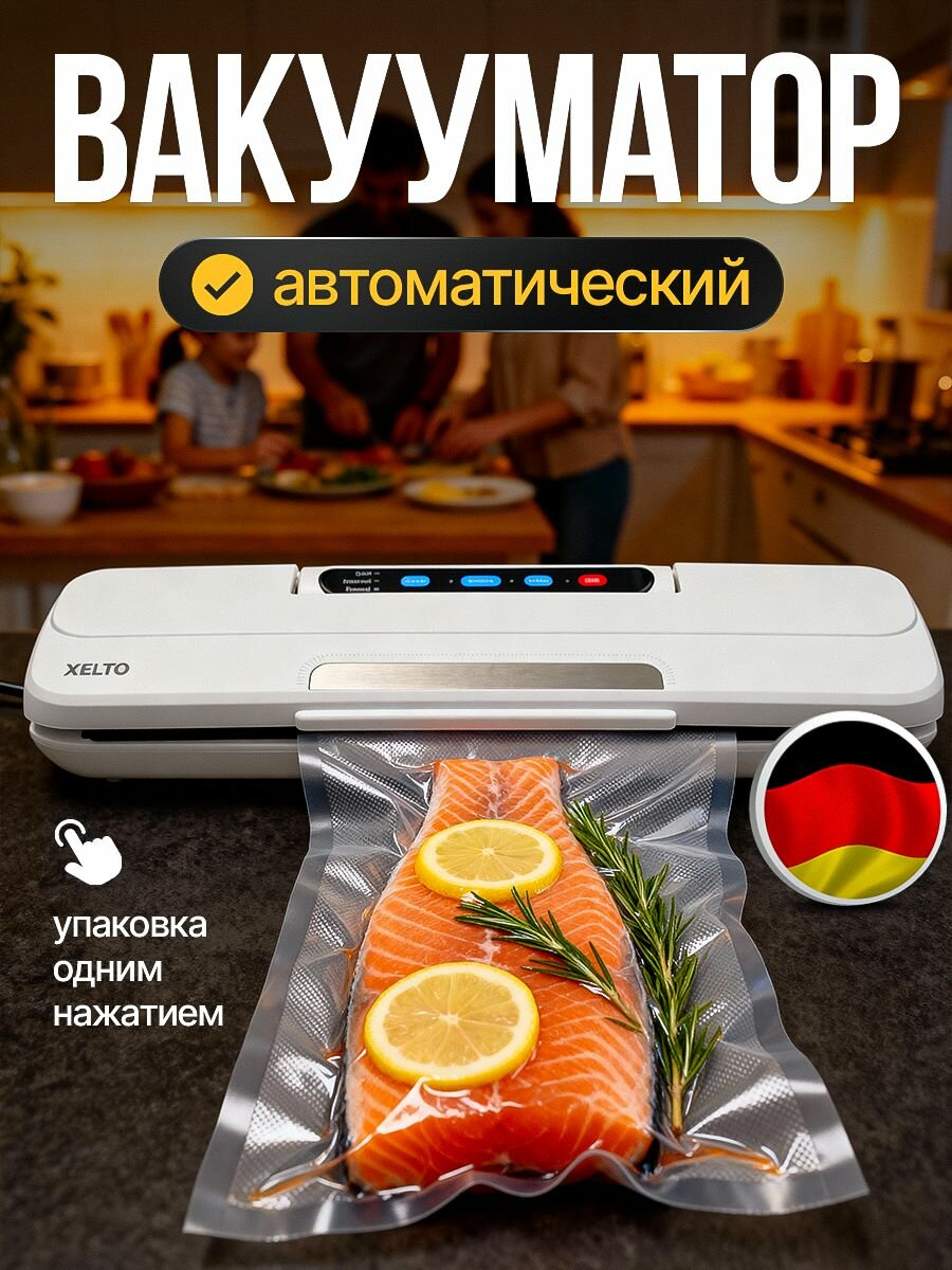 Вакууматор для продуктов / Вакуумный упаковщик