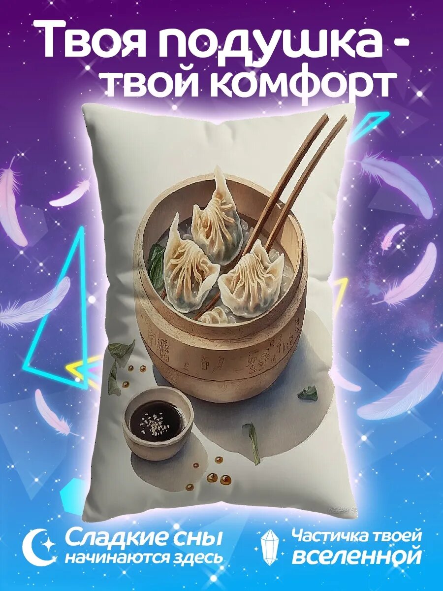Подушка дакимакура Димсамы с соусом