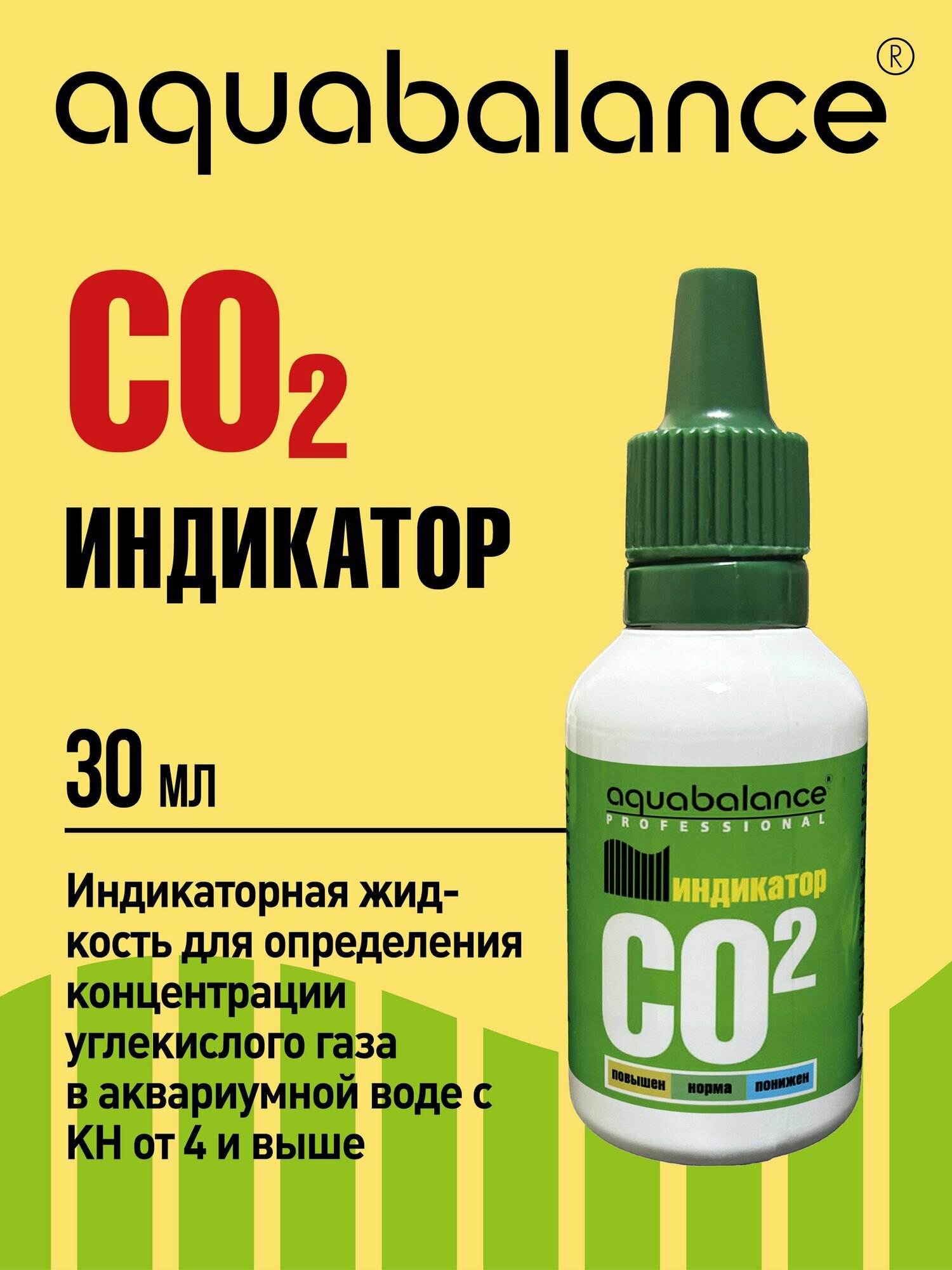Индикаторная жидкость СО2 30мл