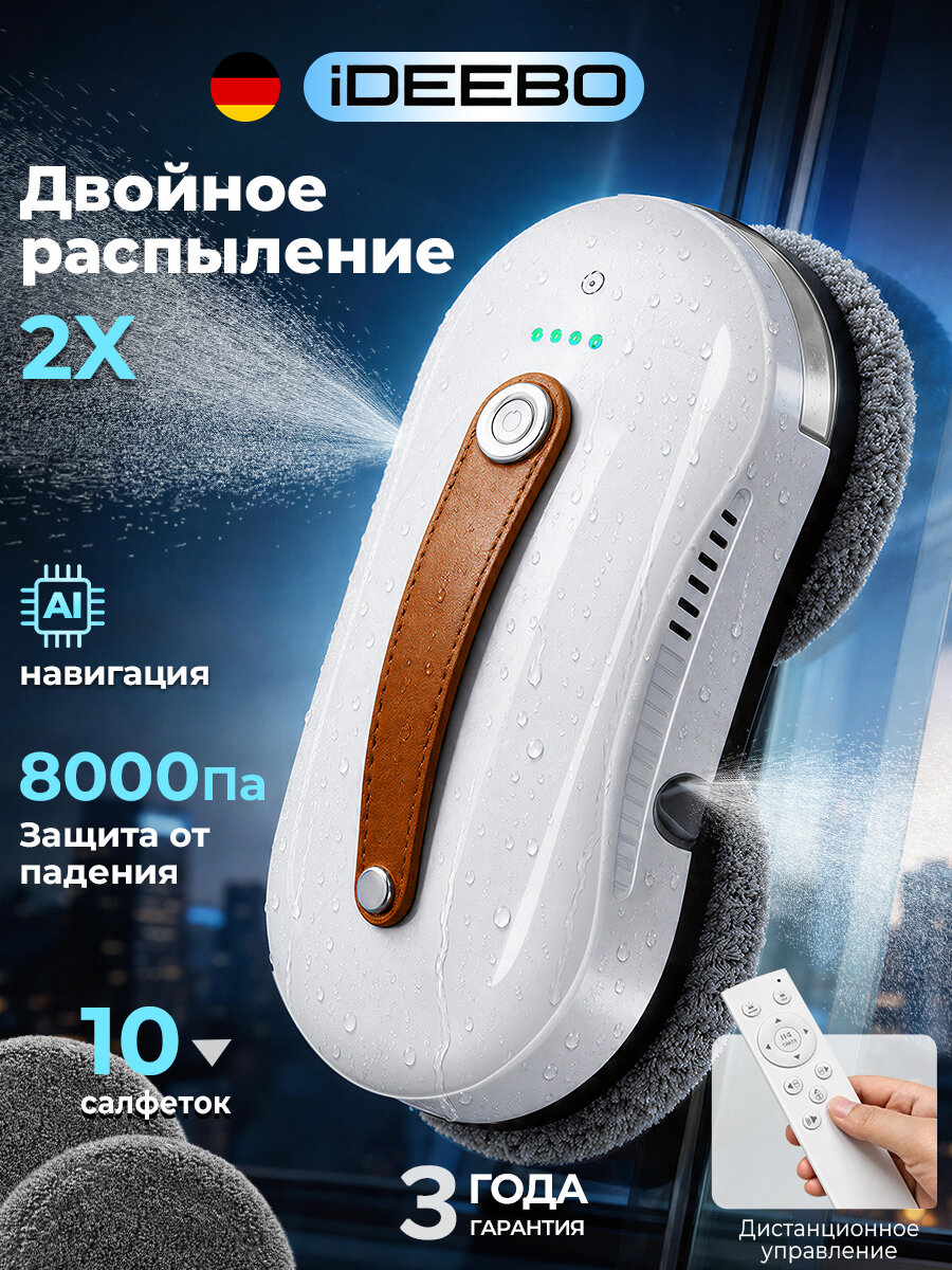 Робот мойщик окон с распылением, AI-навигацией и защитой от падения, робот для мытья окон
