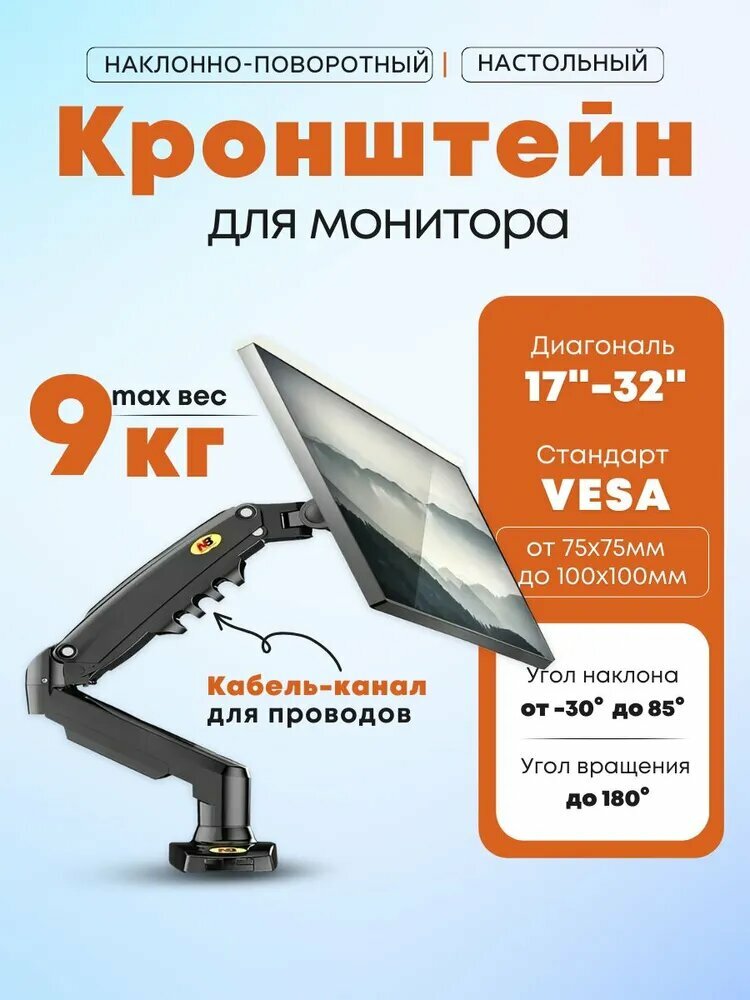 Кронштейн для монитора F80, черный, VESA 75х75 мм, 2-9 кг, 13-34 дюйма