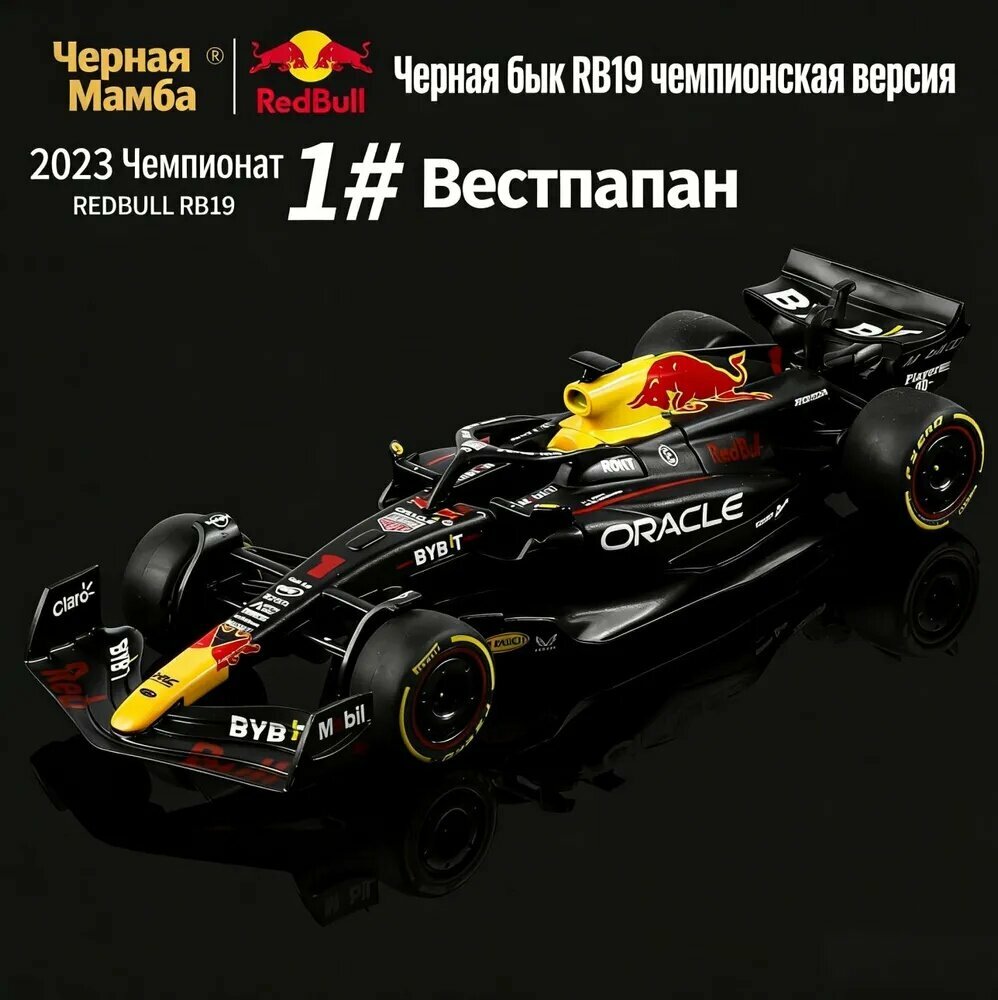 1:43 Металлическая модель гоночного автомобиля Формулы-1 Red Bull RB19 игрушка для коллекции