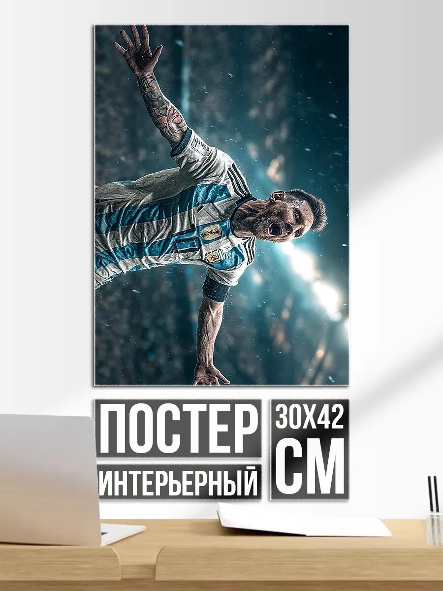 Плакат постер Лионель Месси победа