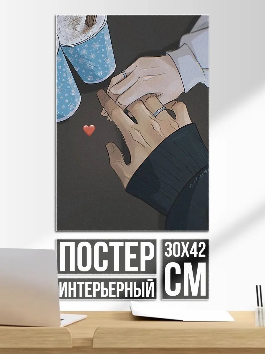 Плакат постер Держащиеся за руки кольца