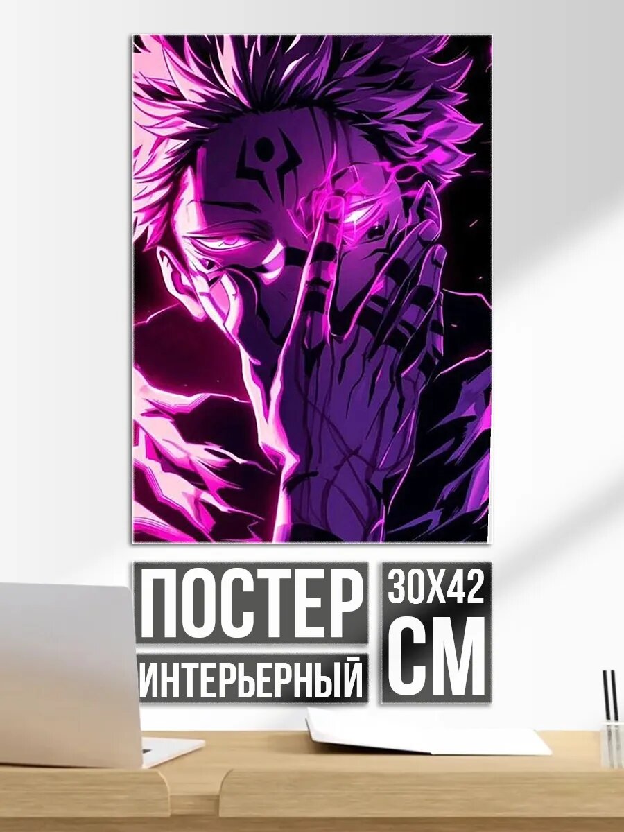 Плакат постер Сукуна из Магической битвы