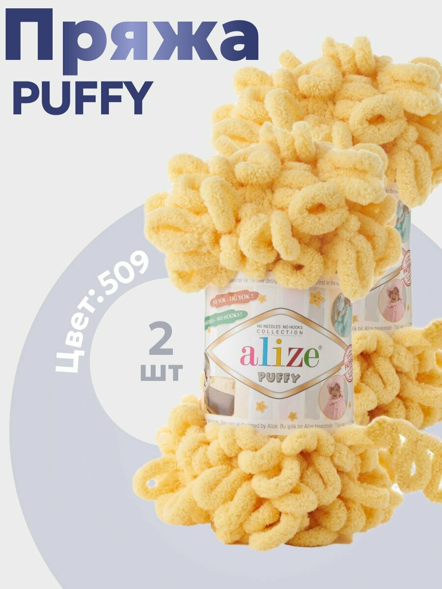 Пряжа для вязания Puffy Alize 2 мотка (9 м, 100 гр), цвет 509 тёмно-жёлтый