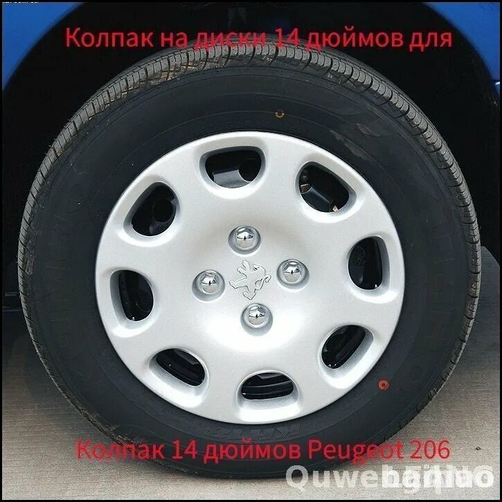 Колпаки на колеса, 14", 4 шт.