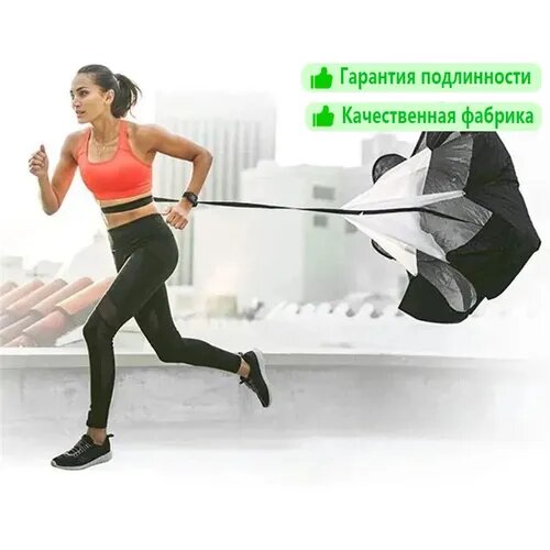 Парашют для бега