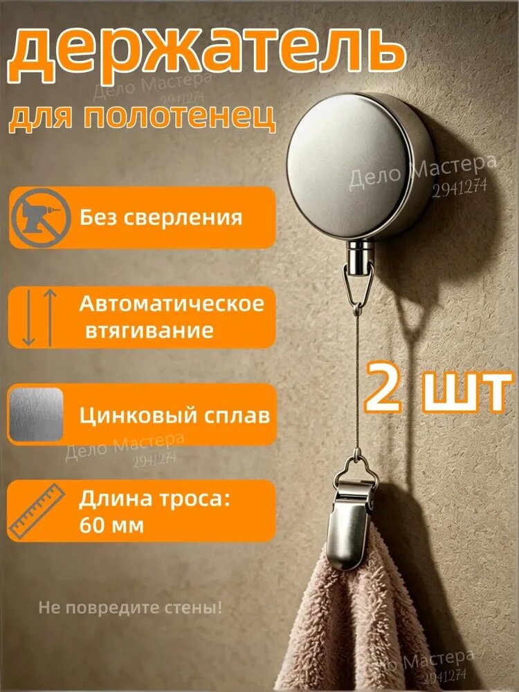 Крючок для одежды, 2 шт