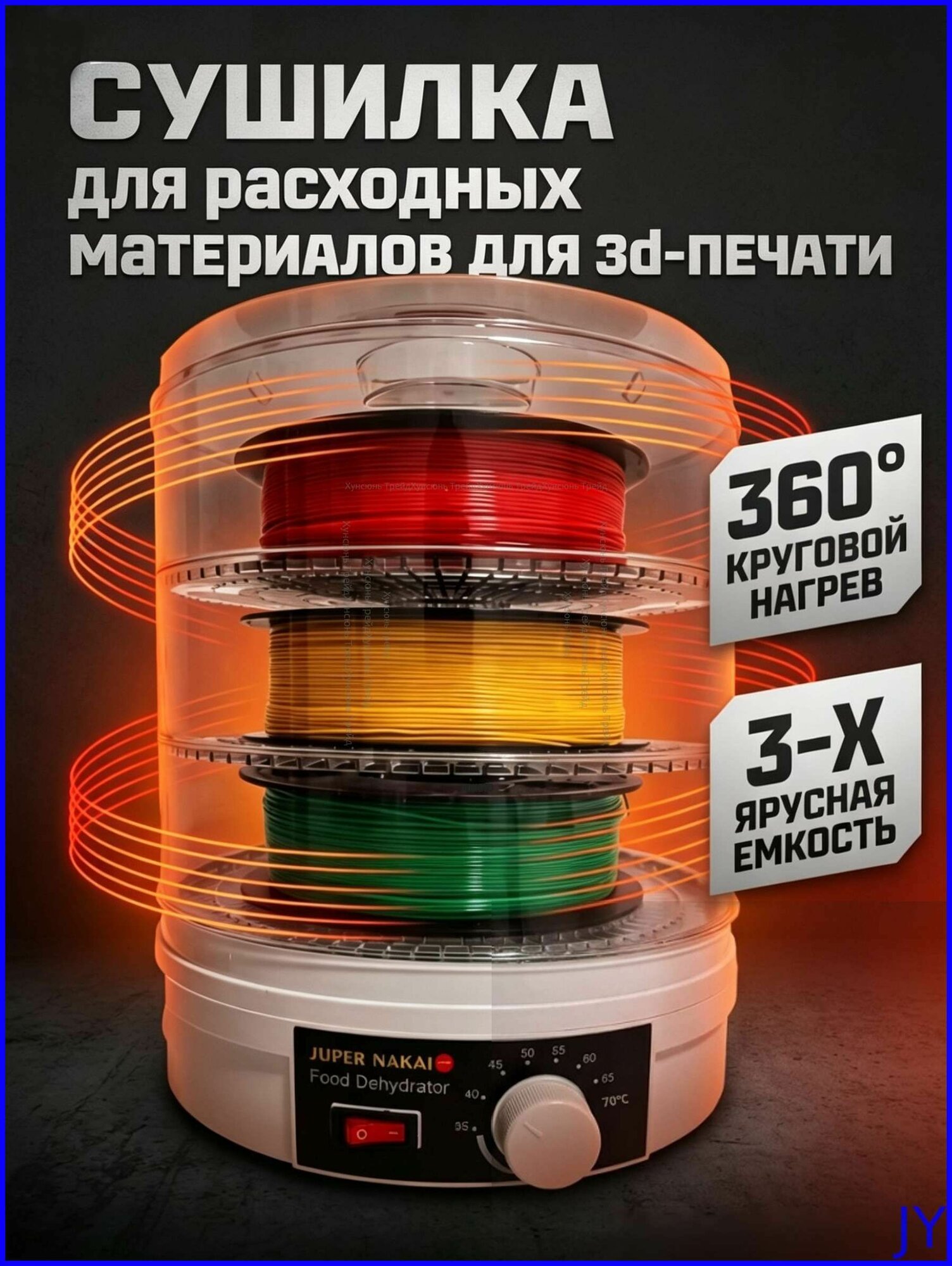 Сушилка для 3D-печати расходных материалов+Клей для 3D-печати