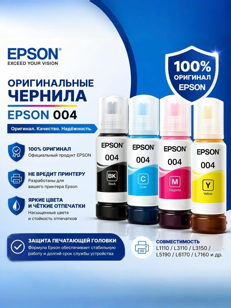 Epson Чернила Чернила 004, оригинал, Набор CMYK, 4 шт циан маджента желтый черный