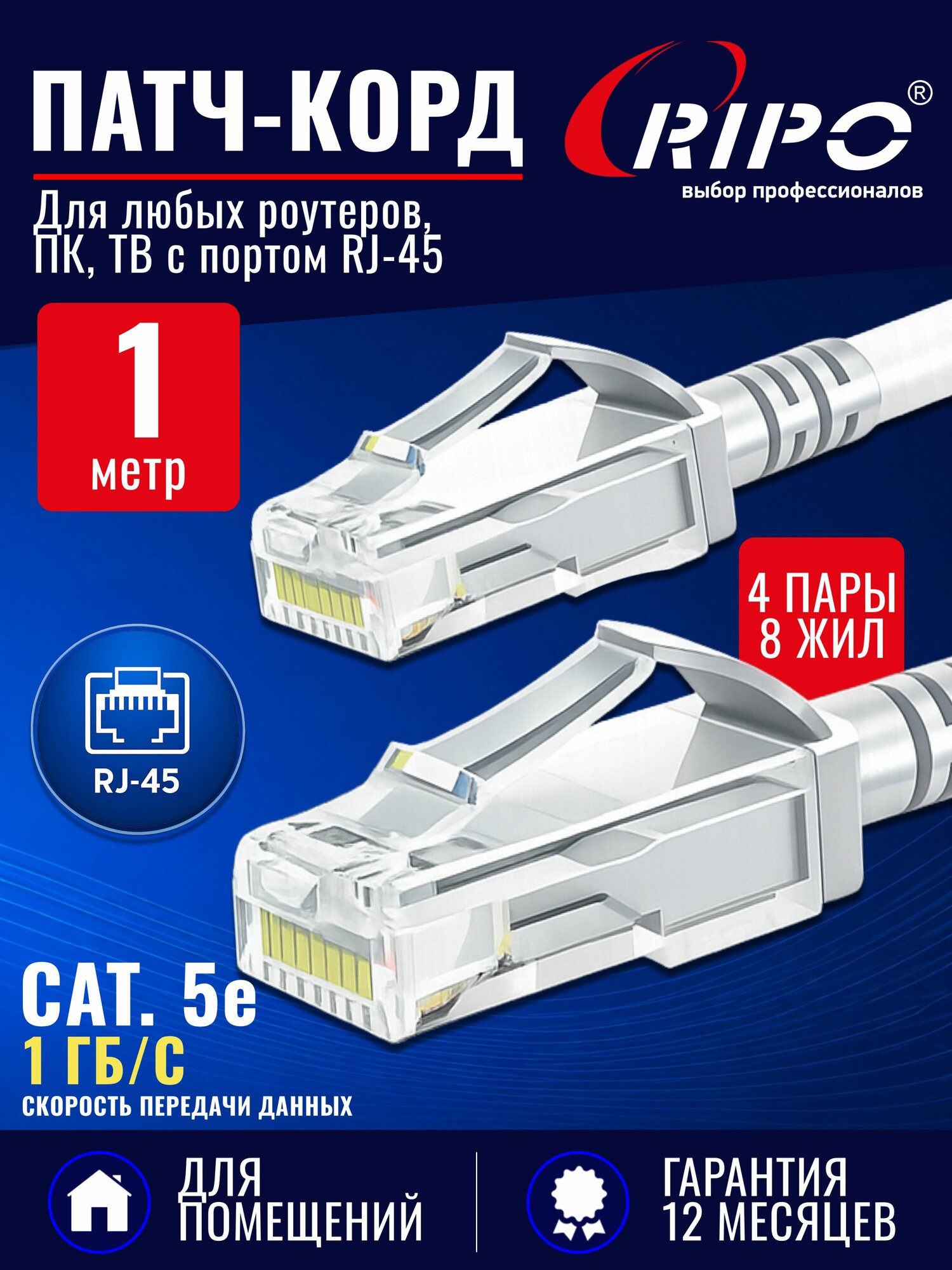 Медный интернет кабель, патч корд UTP4 Cat 5E, Cu, RJ45, LSZH, белый,1м