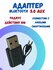 Bluetooth адаптер, блютуз адаптер