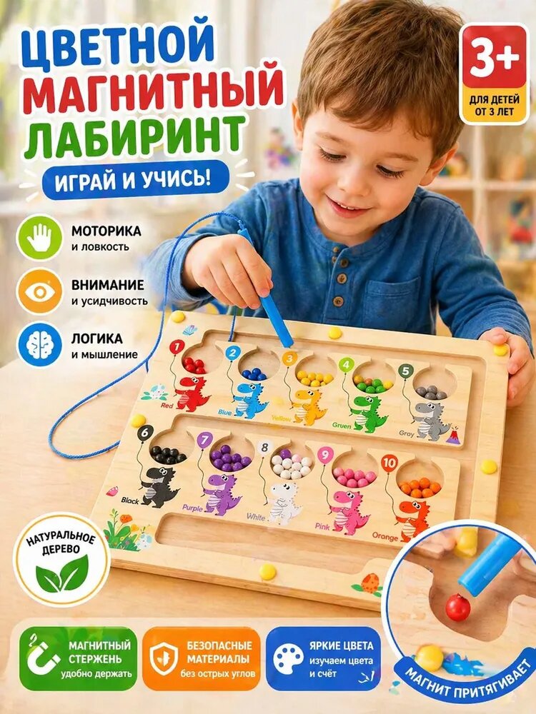 Развивающая игра Магнитный лабиринт с бусинами / Логическая игрушка для подготовки детской руки