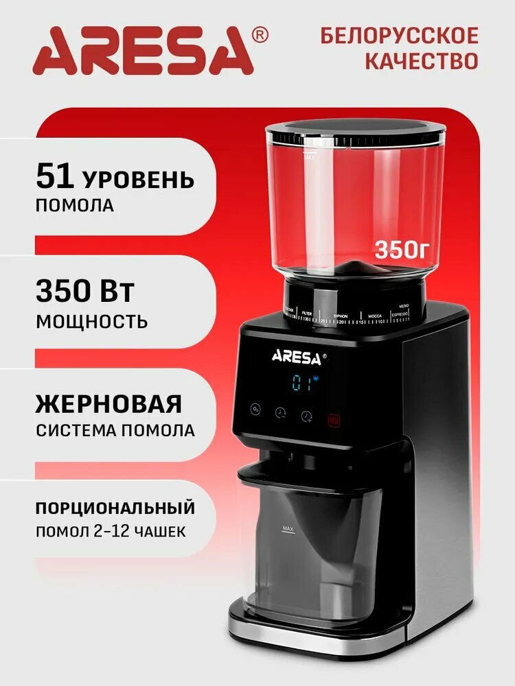 Кофемолка жерновая электрическая ARESA AR-3609