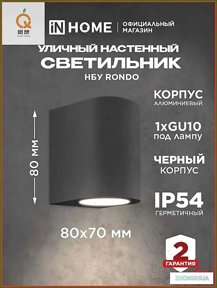 Уличный светильник, GU10
