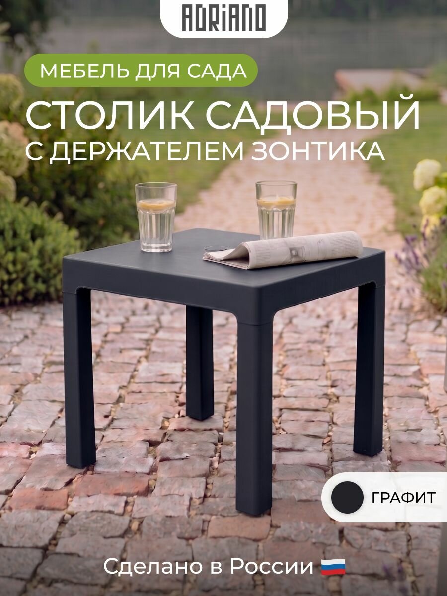 Столик для шезлонга пластиковый 48,5х40,5х42 см для дома дачи и сада