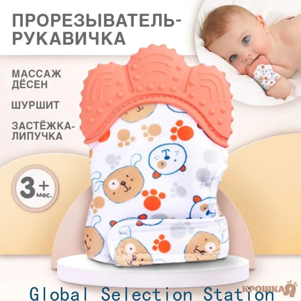 Прорезыватель рукавичка для новорожденных "Зайка" Крошка Я / Грызунок прорезыватель для зубов детский