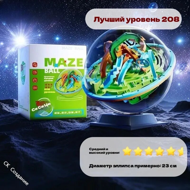 Детская трехмерная игрушка-лабиринт 3d