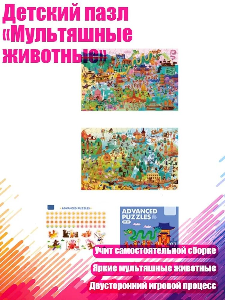 Детский пазл Мультяшные животные , - География человека
