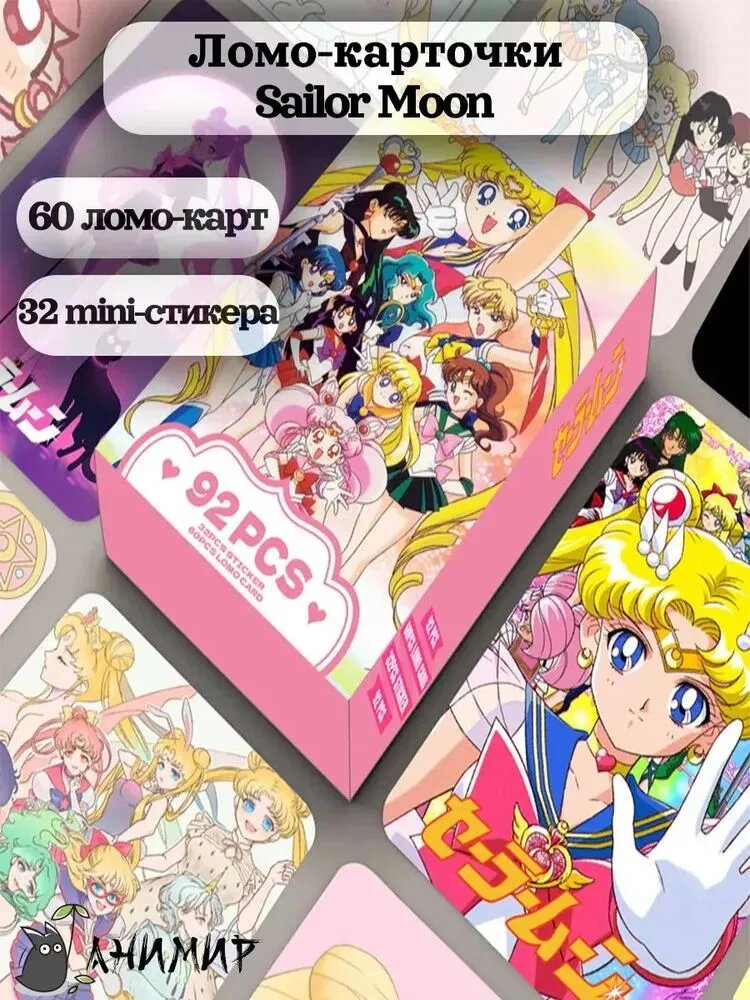 Ломо-карточки аниме Сейлор Мун, Sailor Moon