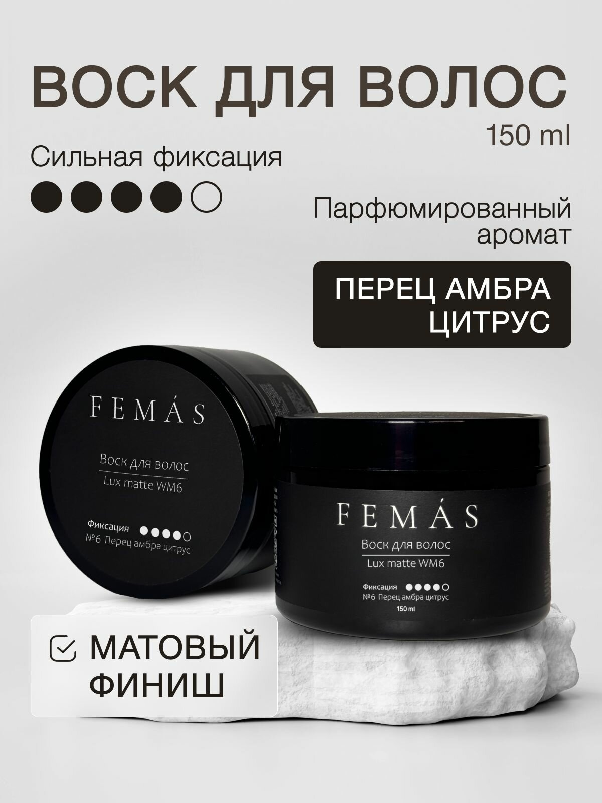 Мужской воск для волос, матовый, густой, сильная фиксация на целый день, 150мл