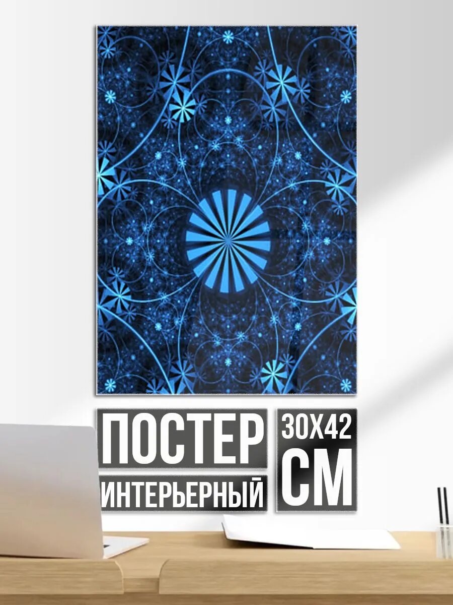 Постер на стену Фракталы синий фон узор
