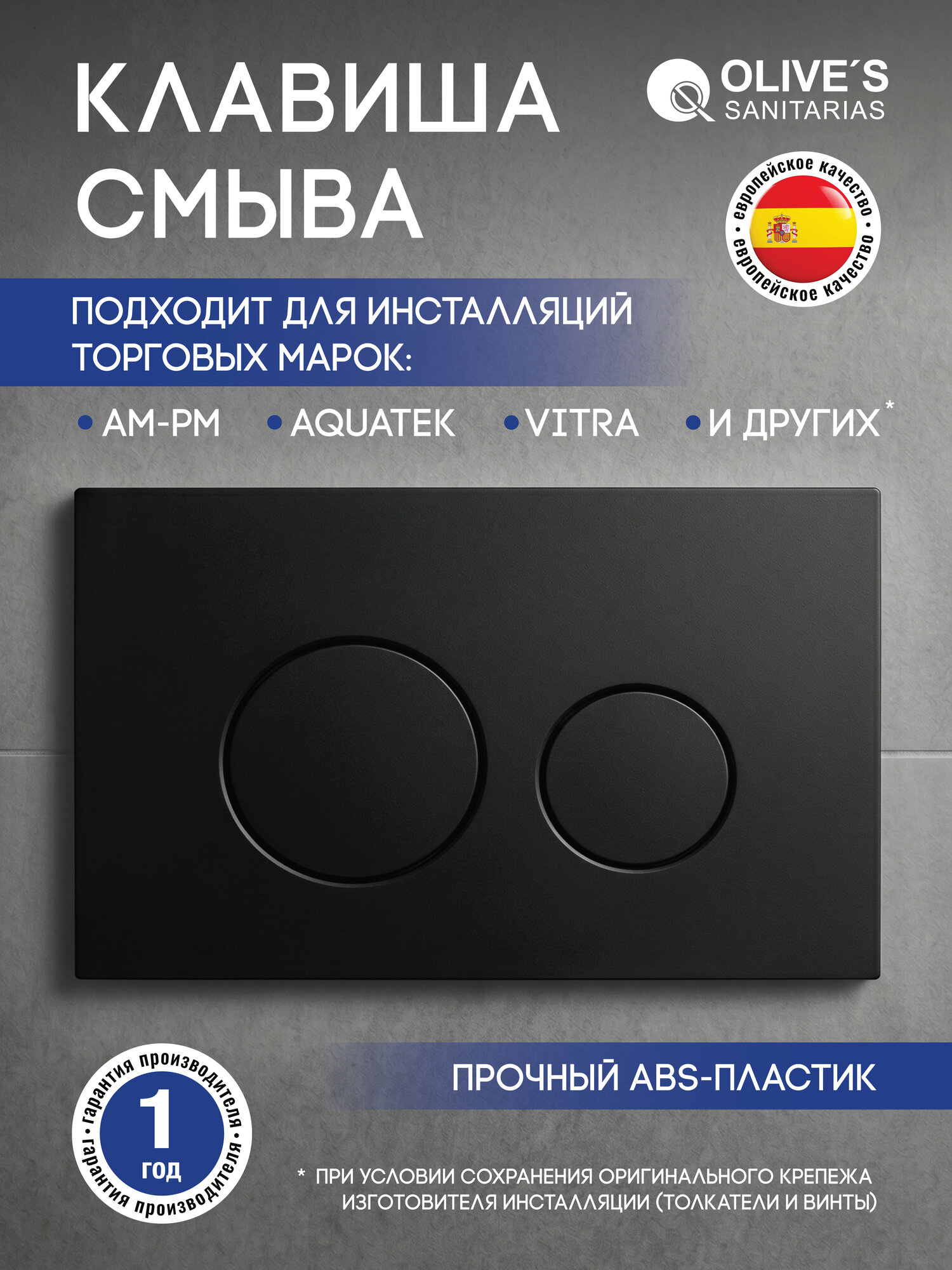 Клавиша смыва для инсталляции Olive's, PLAZA, мех, черн, арт. PL411B