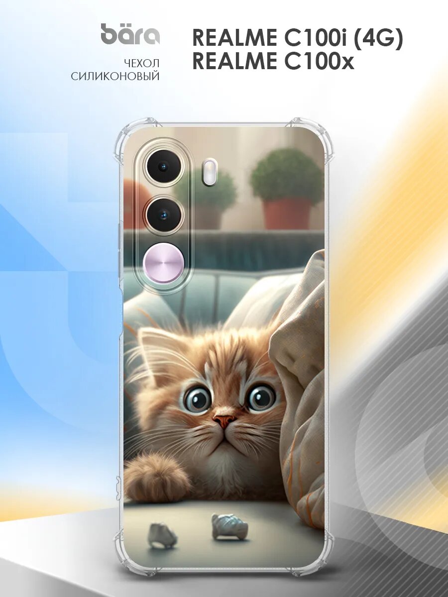 Чехол на Realme C100i (4G), Realme C100x, силиконовый, прозрачный и с принтом