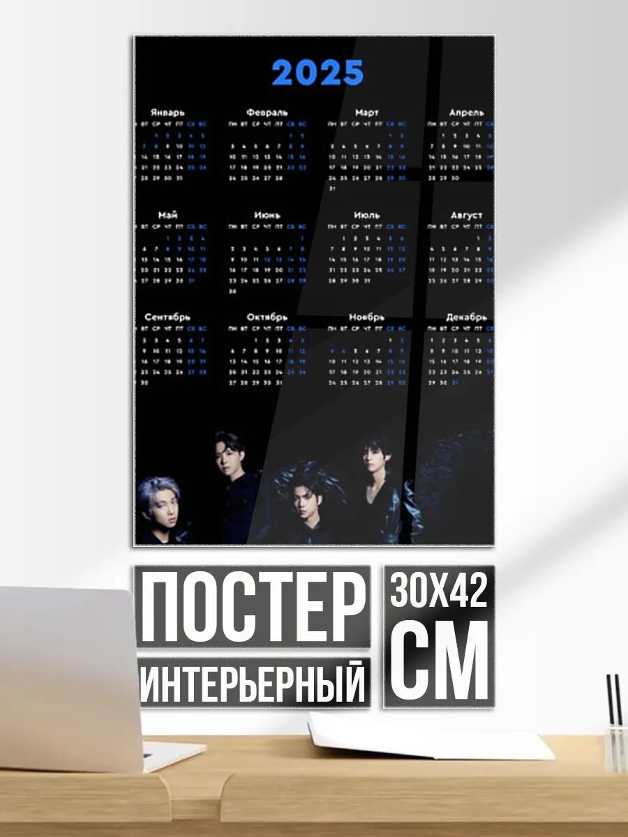 Постер на стену Календарь 2025 год BTS