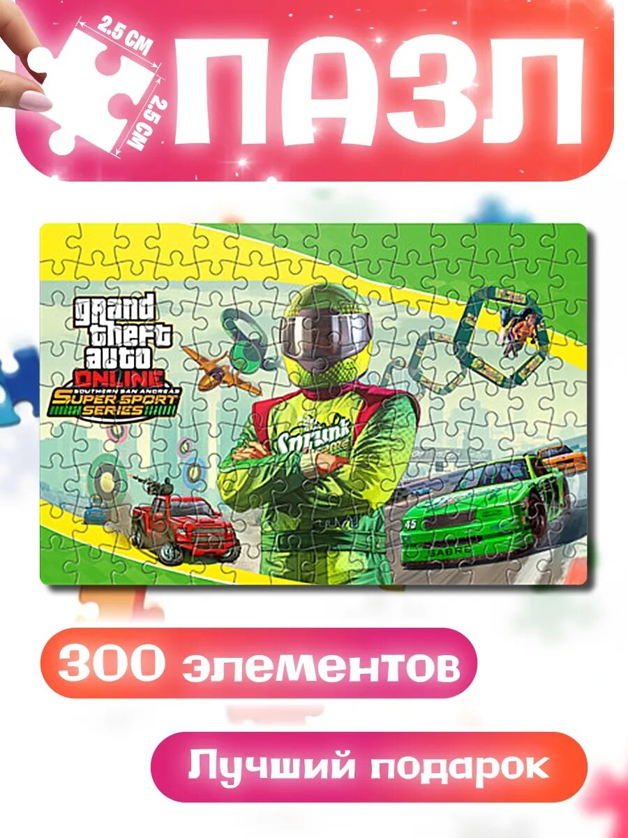 Пазлы для детей и взрослых GTA v online