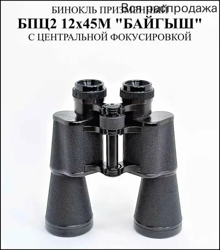 Бинокль