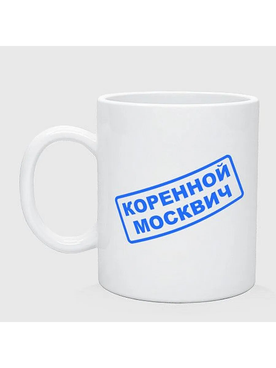 Коренной москвич кружка