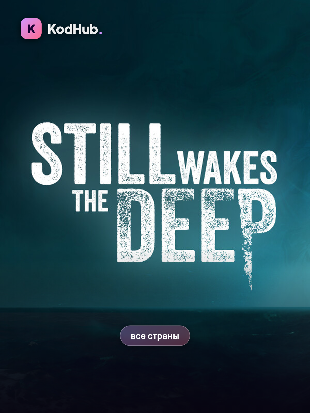 Игра Still Wakes the Deep | Steam ключ | все страны | исключения в описании
